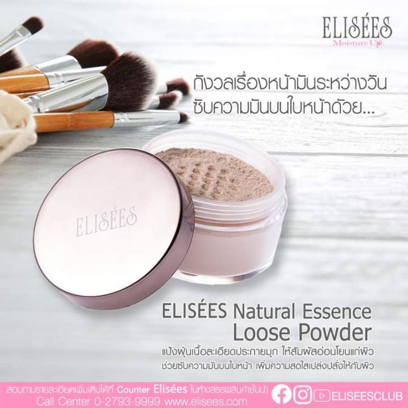 Elisees Natural Essence Loose Powder แป้งฝุ่น - panayutthaya - ThaiPick