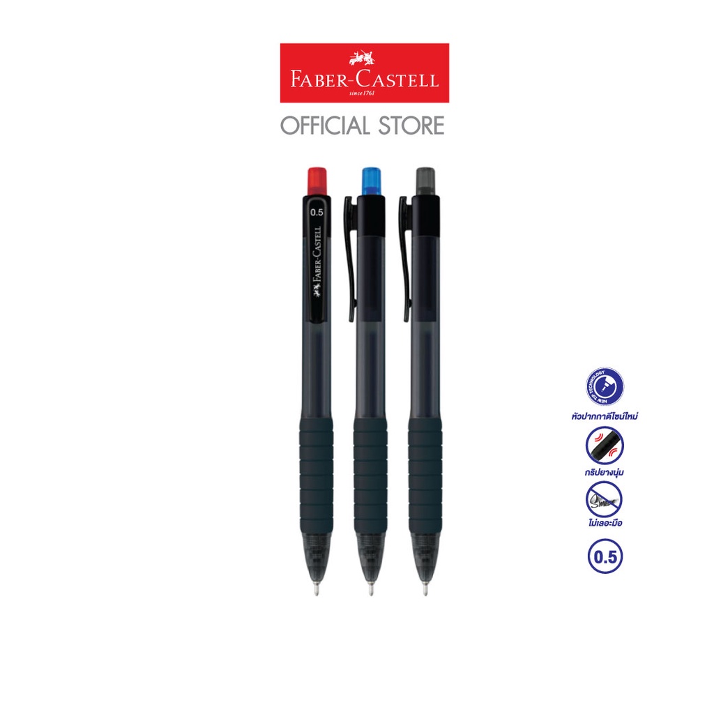 Faber-Castell FAST GEL Z Pen 0.5M Pack 1 ปากกา FAST GEL Z 0.5M แพ็ค1 ...