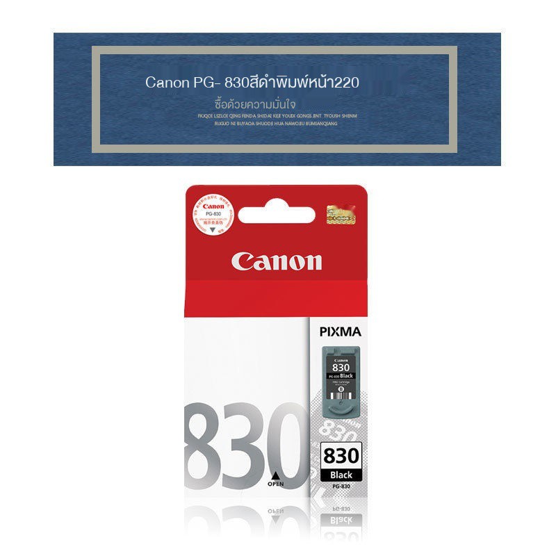 Original canon ตลับหมึก 830 ip1180 mp198 ip1880 ip1980 เครื่องพิมพ์ 831 ...