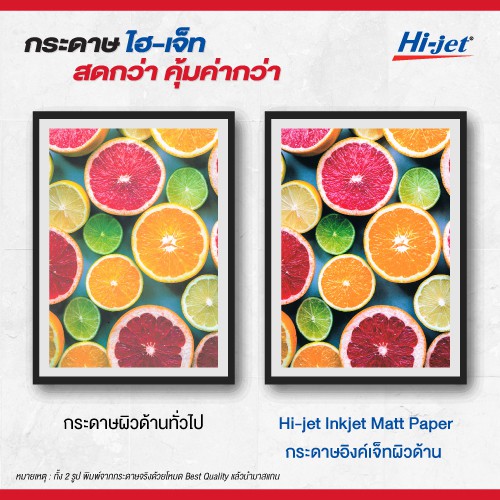 Hi-jet กระดาษอิงค์เจ็ท ผิวด้าน Inkjet Matt Paper 120 แกรม A4 300 แผ่น ...