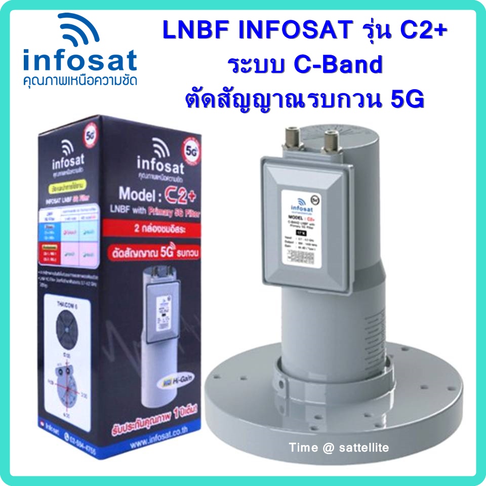 LNBF INFOSAT รุ่น C2+ ระบบ C-Band ตัดสัญญาณรบกวน 5G | Shopee Thailand