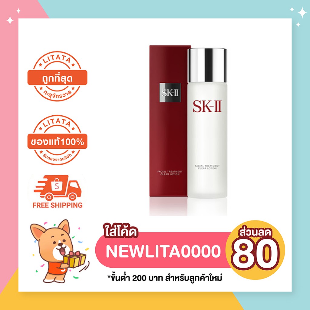 [MFG 23/07/18] ส่งฟรี!! SK-II Facial Treatment Clear Lotion 160ml โทนเน ...