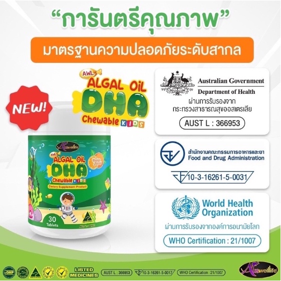 ส่งฟรี เลือกของแถมได้ DHA Algae Oil AWL Auswellife ดีเอชเอ สกัดจาก ...