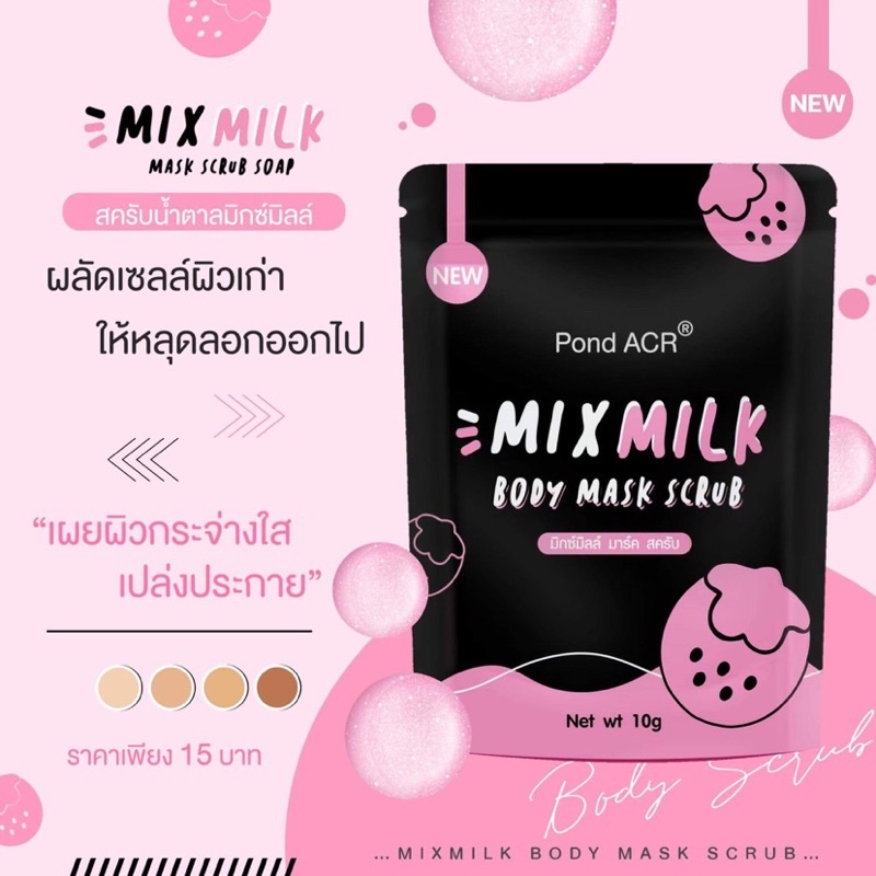 สครับน้ำตาลมิกซ์มิ้ลล์ mixmilk body mark scrub ตบยืด ใช้คู่กับสบู่ ผิว ...