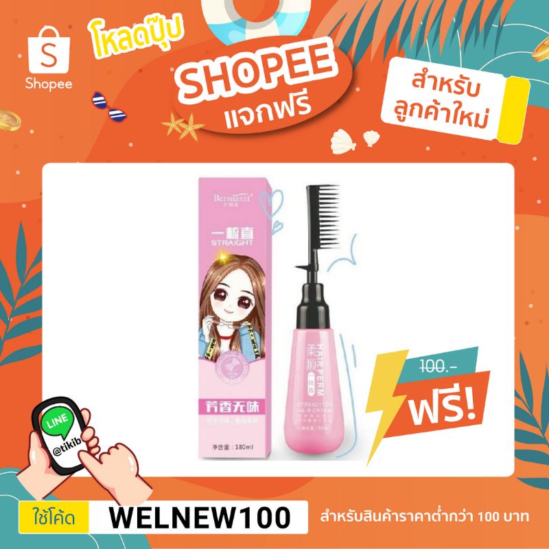 Bermazzi หวีครีมยืดผมเคราตีน แท้ 180g. ครีมยืดผมตรง ถูกสุด น้ำยายืดผม ...