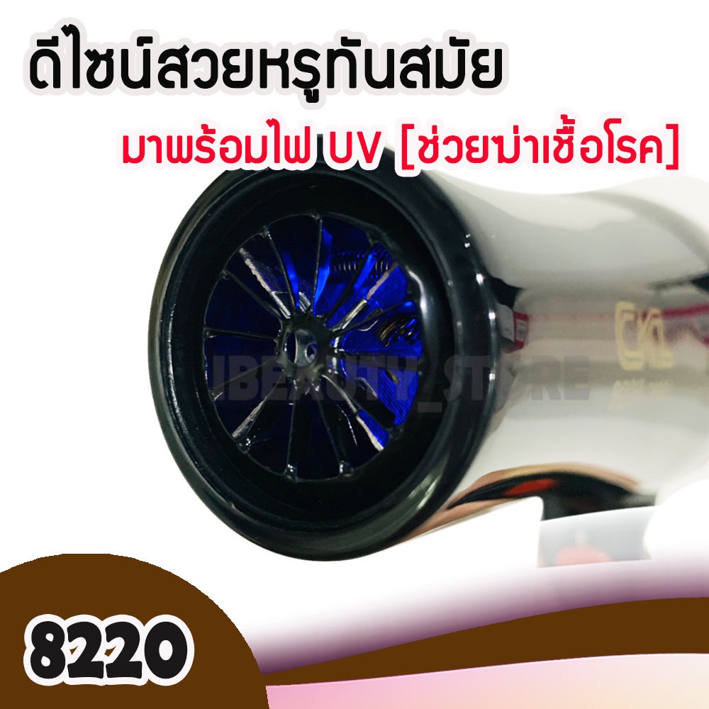 พร้อมส่ง ไดร์เป่าผม 2600 W ไดร์จัดแต่งทรงผม CKL 8220 มีลมร้อน ลมเย็น มาพร้อม UV ฆ่าเชื้อโรค ปรับ ...