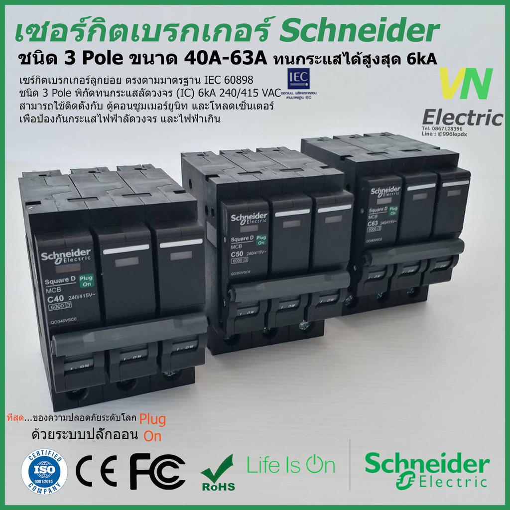 เซอร์กิตเบรกเกอร์ ลูกย่อย Schneider 3 Pole 40A- 63A Circuit Breaker 3 ...