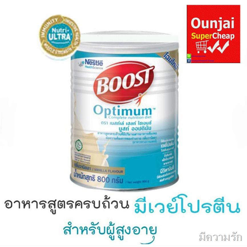 Nutren (Boost) optimum อาหารเสริมนิวเทรน บูสท์ (boost) ออปติมัม 800 กรัม - eyecontact - ThaiPick