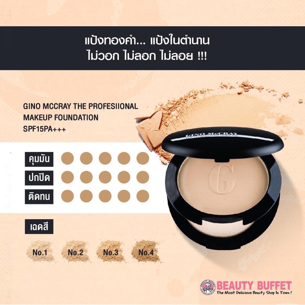 BEAUTY BUFFET GINO McCRAY THE PROFESSIONAL MAKE UP POWDER FOUNDATION ...