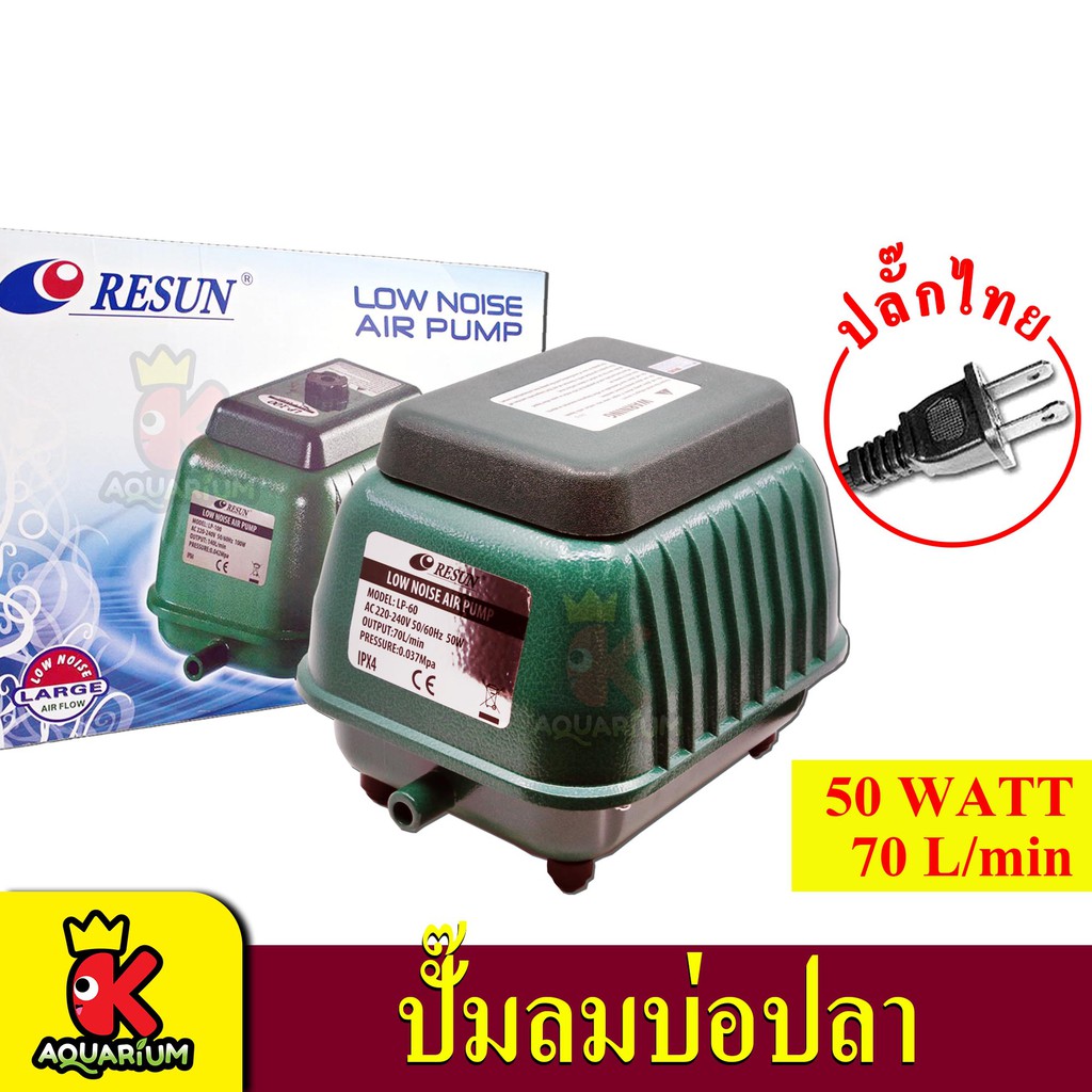 ปั้มลม RESUN LP-60 ปั๊มอ๊อกซิเจน | Shopee Thailand