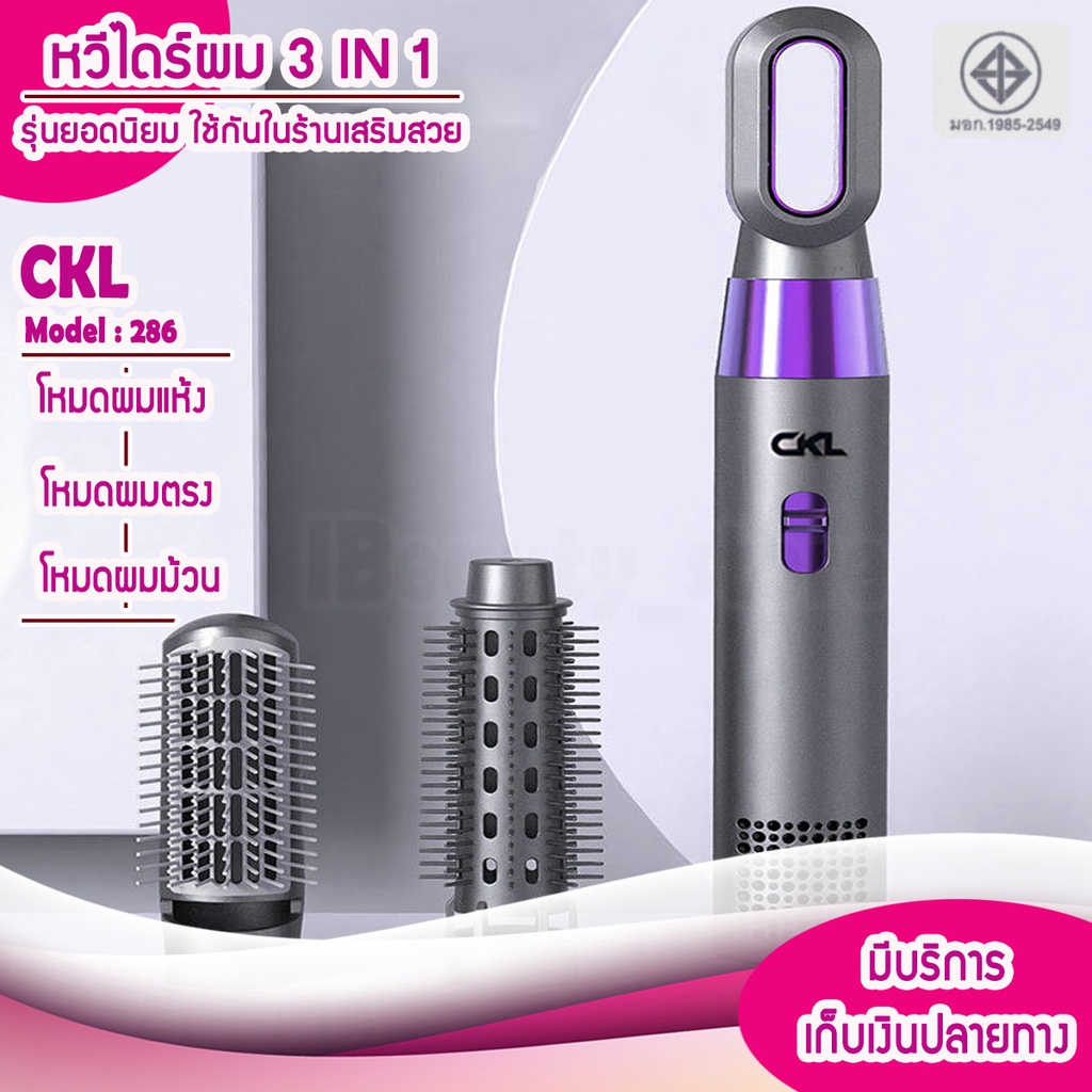 ไดร์เป่าผม CKL Hair Dryer รุ่น CKL-1688 สำหรับช่างมืออาชีพ ใช้ดีใช้ทน - lekaka65 - ThaiPick