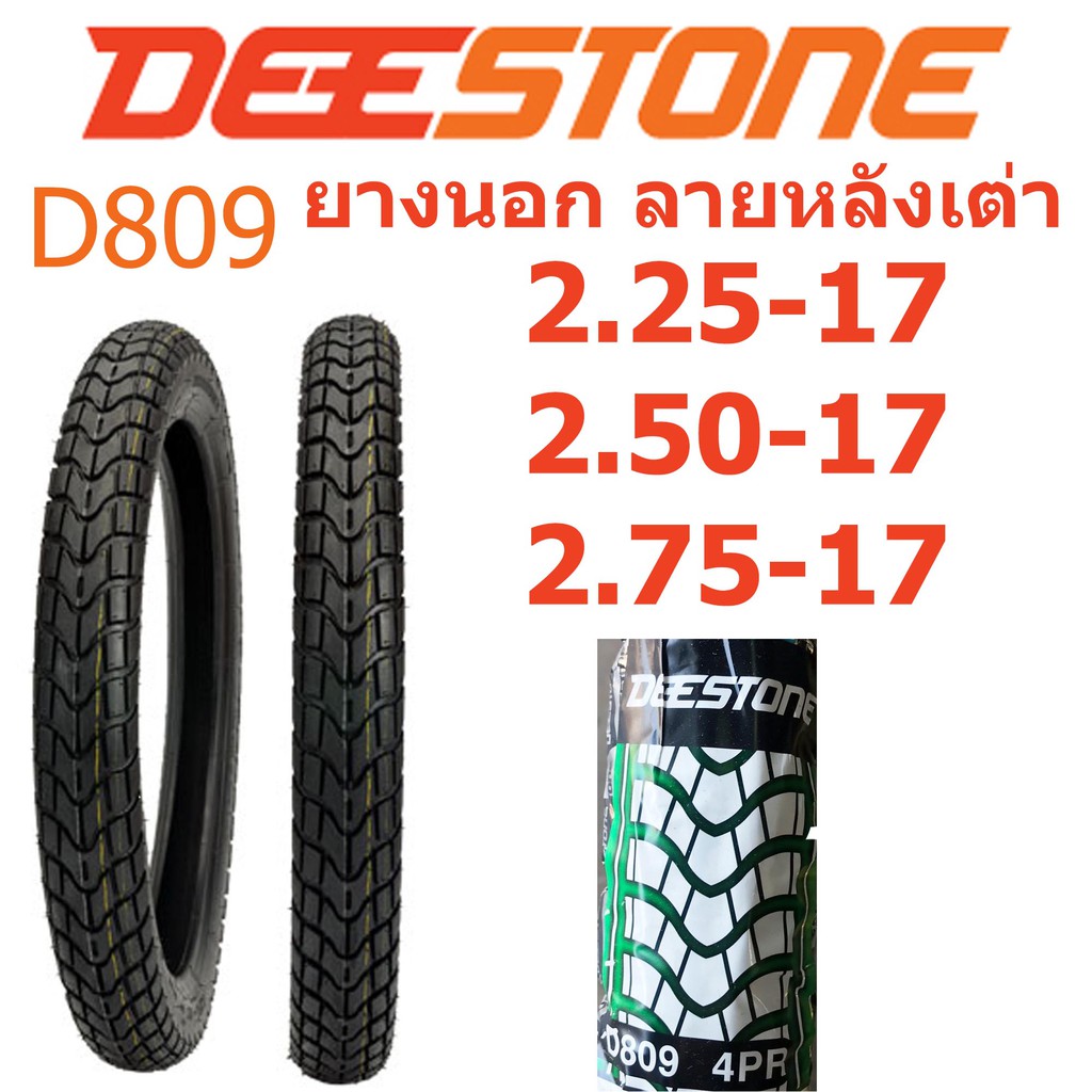 DEESTONE ดีสโตน ยางนอก รุ่น D809 ลายหลังเต่า (หลากหลายขนาด) | Shopee Thailand