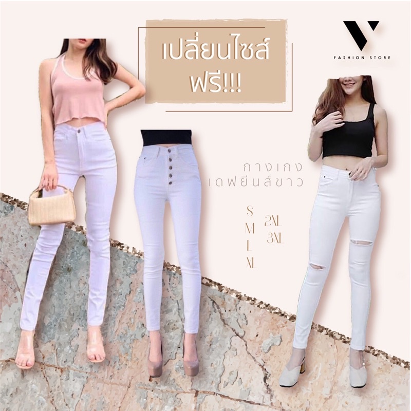 V-JEANSยีนส์ กางเกงยีนส์สีขาว กางเกงขายาว กางเกงยีนส์เอวสูง กางเกงยีนส์สกินนี่ ใส่ไม่ได้เปลี่ยน ...