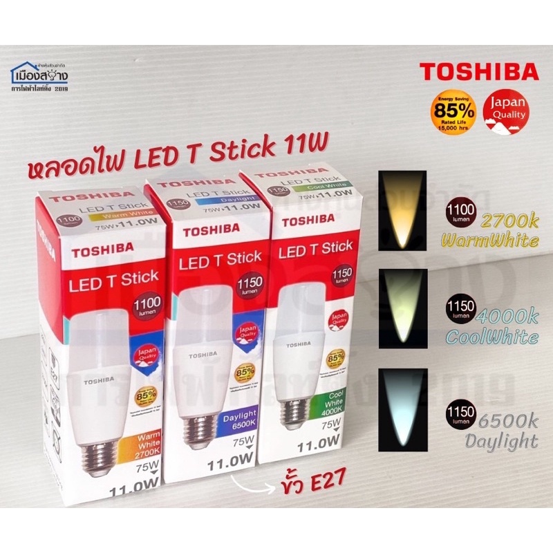 หลอดไฟLED T Stick 11w TOSHIBA มีให้เลือก3แสง | Shopee Thailand