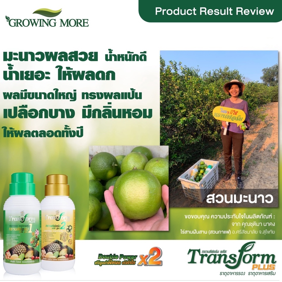 ซื้อ 4 (1 ลิตร) ฟรี 1 ขวด (500 cc.) ทรานส์ฟอร์ม พลัส สูตร 1 สีเขียว เพิ่มผลผลิต ปริมาณ ขนาด ...
