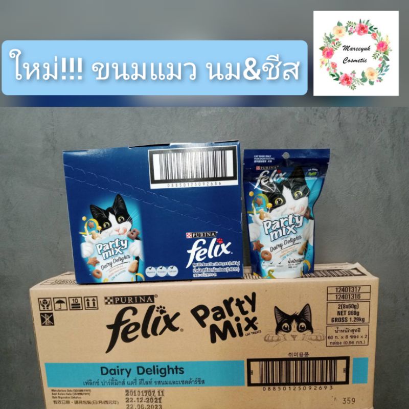Felix ขนมแมว ซอง45.- (สินค้าใหม่จ้า) - hundred_200 - ThaiPick