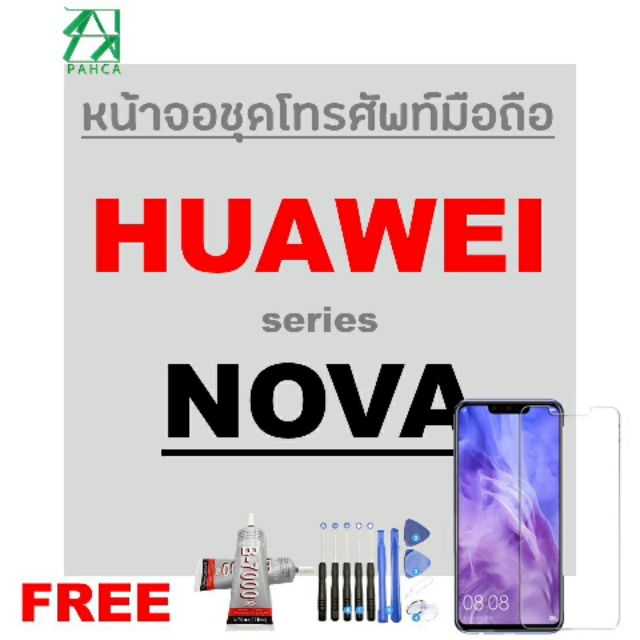 จองานแท้ LCD จอแสดงผลพร้อมทัชสกรีน ชุดหน้าจอโทรศัพท์มือถือ หัวเหว่ย Huawei Nova 2i Nova 3i Nova ...