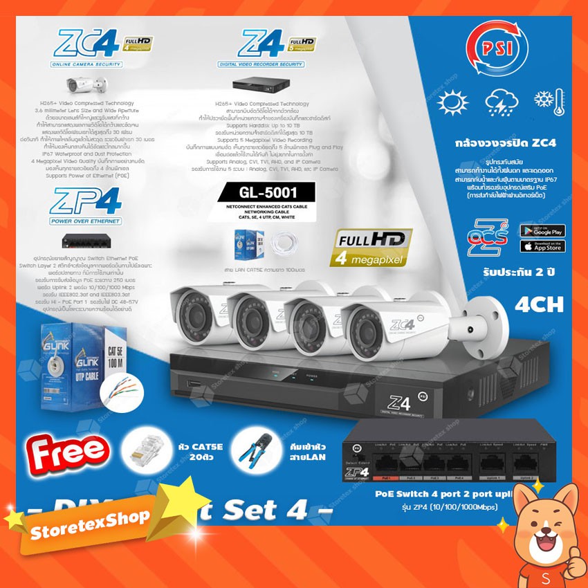 PSI Bullet IP Camera 4MP รุ่น ZC4 (4ตัว) DVR 4Ch รุ่น Z4 PoE Switch 4 ...