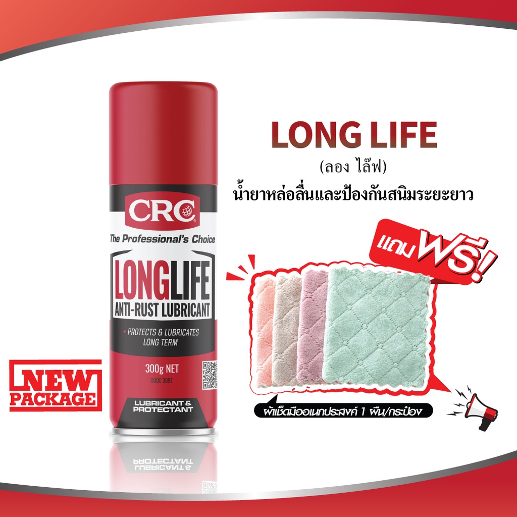 CRC Long Life #3097 (300g.) น้ำยาหล่อลื่นและป้องกันสนิมระยะยาว | Shopee ...
