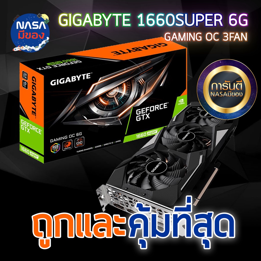 Gigabyte 1660super gaming oc ถูกและคุ้มที่สุด | Shopee Thailand