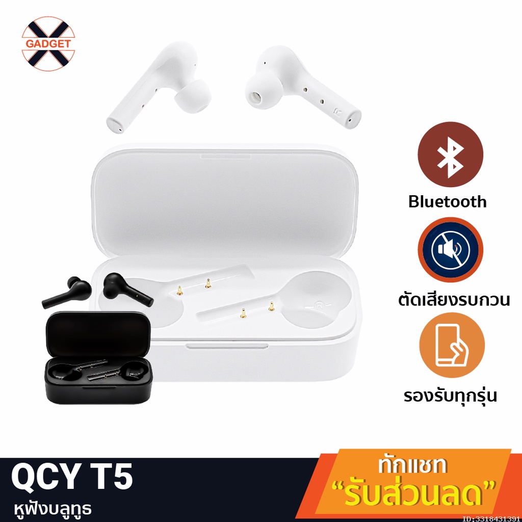 แพ็คส่ง 1 วัน QCY T5 หูฟังบลูทูธไร้สาย TWS True Wireless BT5.0 กันน้ำ IPX5 หูฟังเล่นเกมส์ Gaming ...