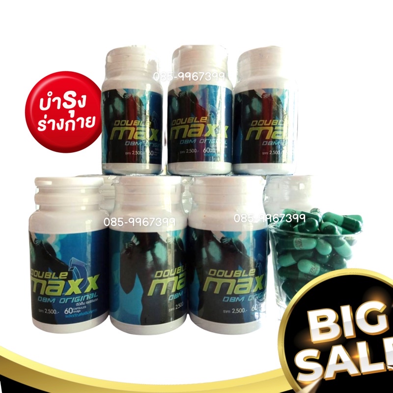 Double maxx DBM original ดับเบิ้ลแม็ค (ออริจินอล)สำหรับคุณผู้ชาย - ranhutthawet - ThaiPick