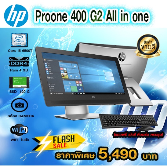 Hp ProOne 400 All In One G2 - kpponline - ThaiPick