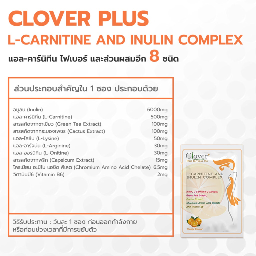 Clover Plus L-CARNITINE AND INULIN COMPLEX แอลคาร์นิทีน (20 ซอง) ปราศจากน้ำตาล รสส้ม ...