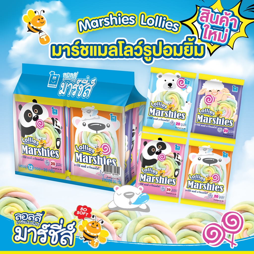 Marshies มาร์ชี่ส์ ลอลลี่ มาชเมลโล่ รูปอมยิ้ม ทรงเกลียว กลิ่นวานิลลา ...