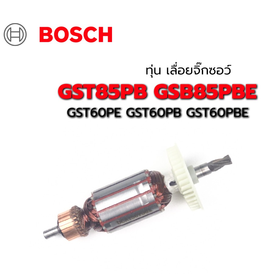 ทุ่น GST85PB GSB85PBE GST60PE GST60PB GST60PBE เลื่อยจิ๊กซอว์ Bosch บอช ...