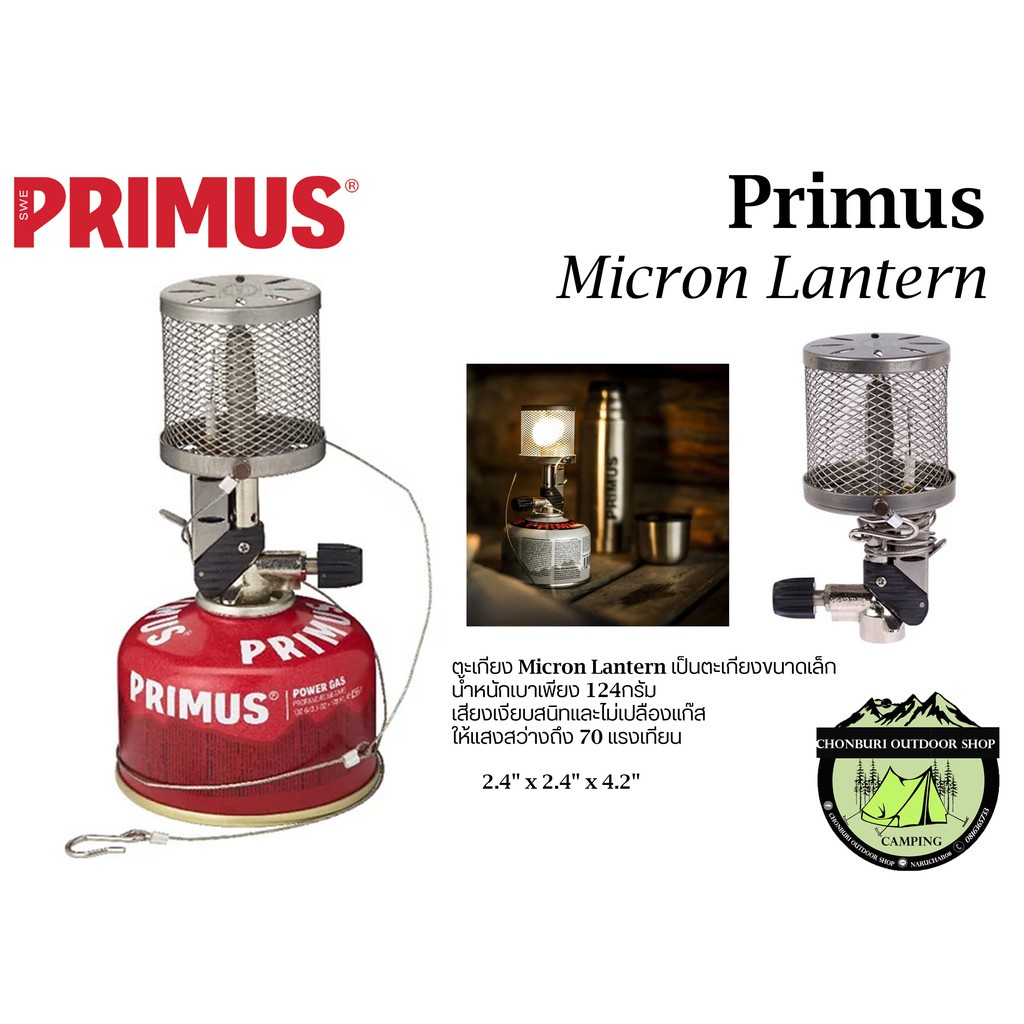 ตะเกียงแก๊ส Primus Micron Lanternไม่รวมแก๊ส - w8z66pyqfy - ThaiPick