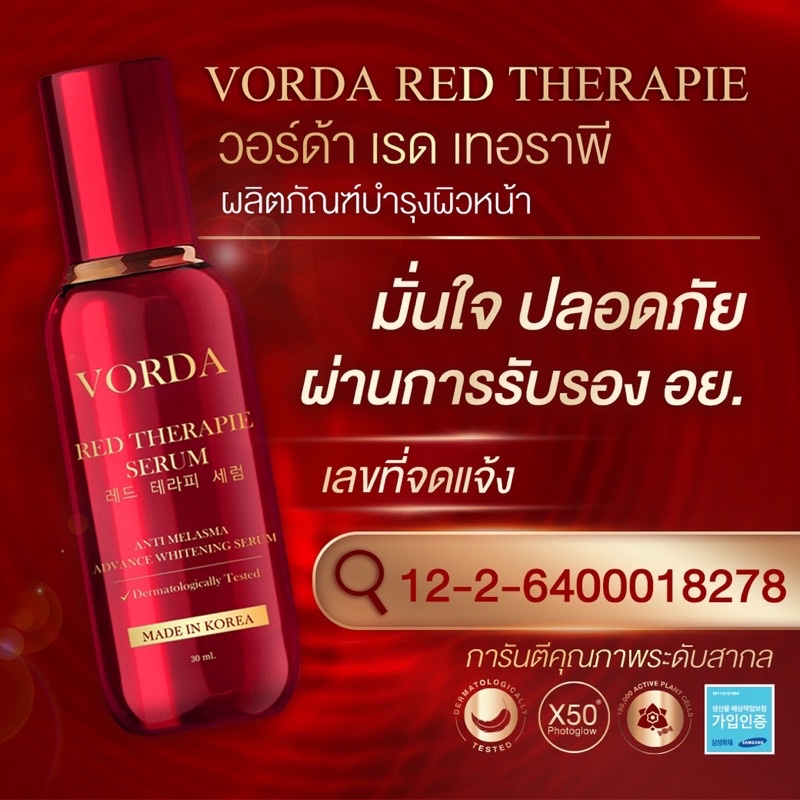 3แถม 2 เซรั่มฝ้า วอร์ด้า ดิวอริสา แท้ Vorda Red Therapie Serum เซรั่มจักรพรรดิ ลดฝ้า กระ จุดด่าง ...