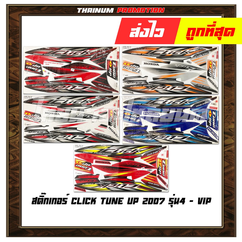 สติ๊กเกอร์ติดรถ Click Tune Up 2007 (รุ่น4) ยี่ห้อ VIP | Shopee Thailand