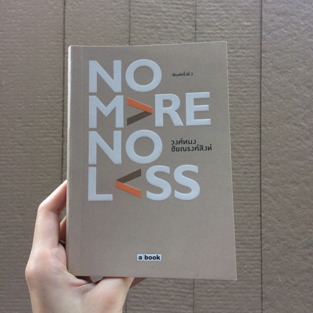 หนังสือ No more No less | Shopee Thailand