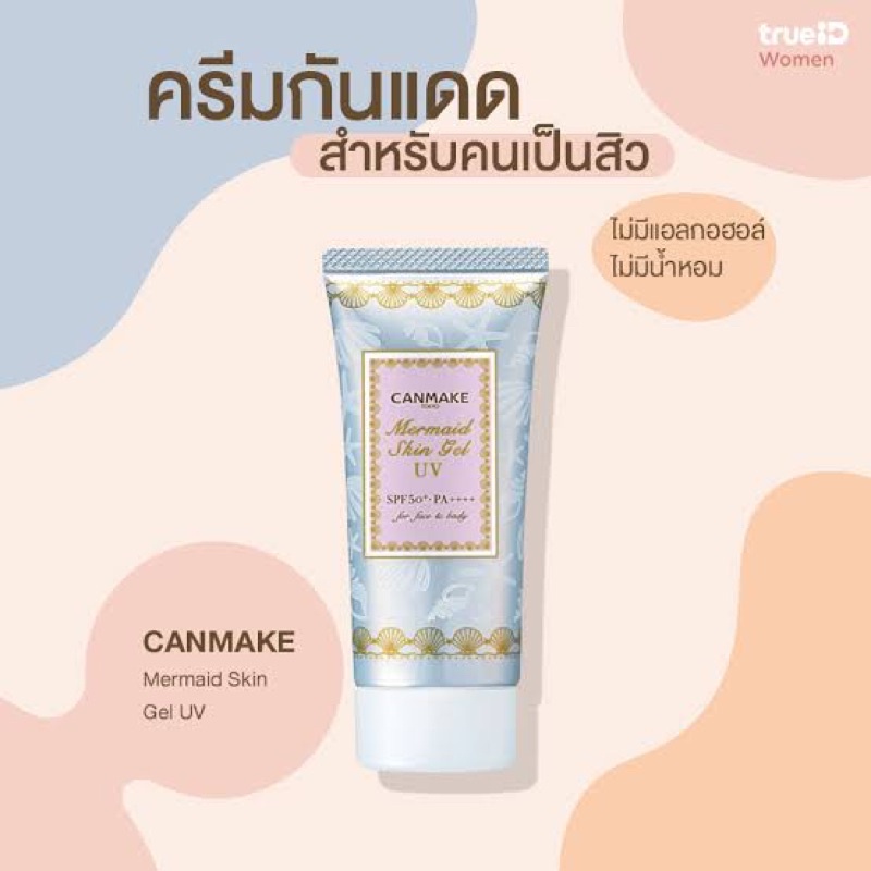 Canmake Mermaid Skin Gel UV SPF50 PA 01 ครีมกันแดดเนื้อเจล แคนเมค เมอเมด 40g กันแดดสำหรับคนเป็น ...