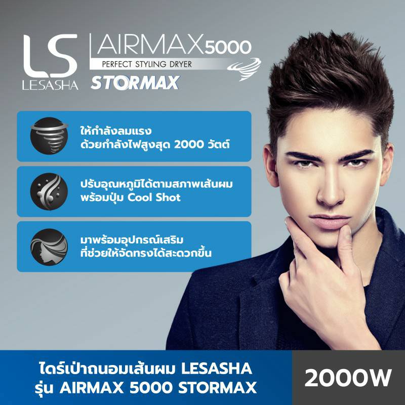 Lesasha ไดร์เป่าผม 2000 วัตต์ รุ่น Airmax 5000 Stromax LS0958 มี Cool ...