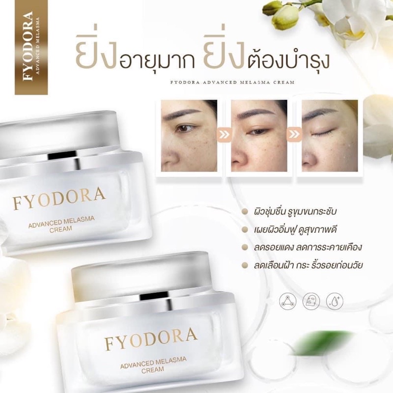 fyodora ฟีโอดอร่า (แพ็คเกจเดิม)ส่งฟรี - patchara.1229 - ThaiPick
