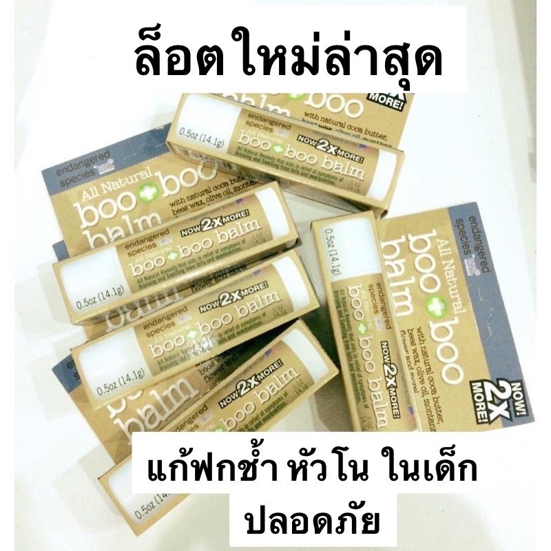 พร้อมส่ง Boo boo balm บูบูบาล์ม แก้ฟกช้ำ ใช้ได้ตั้งแต่เด็ก 3 เดือนขึ้น ...