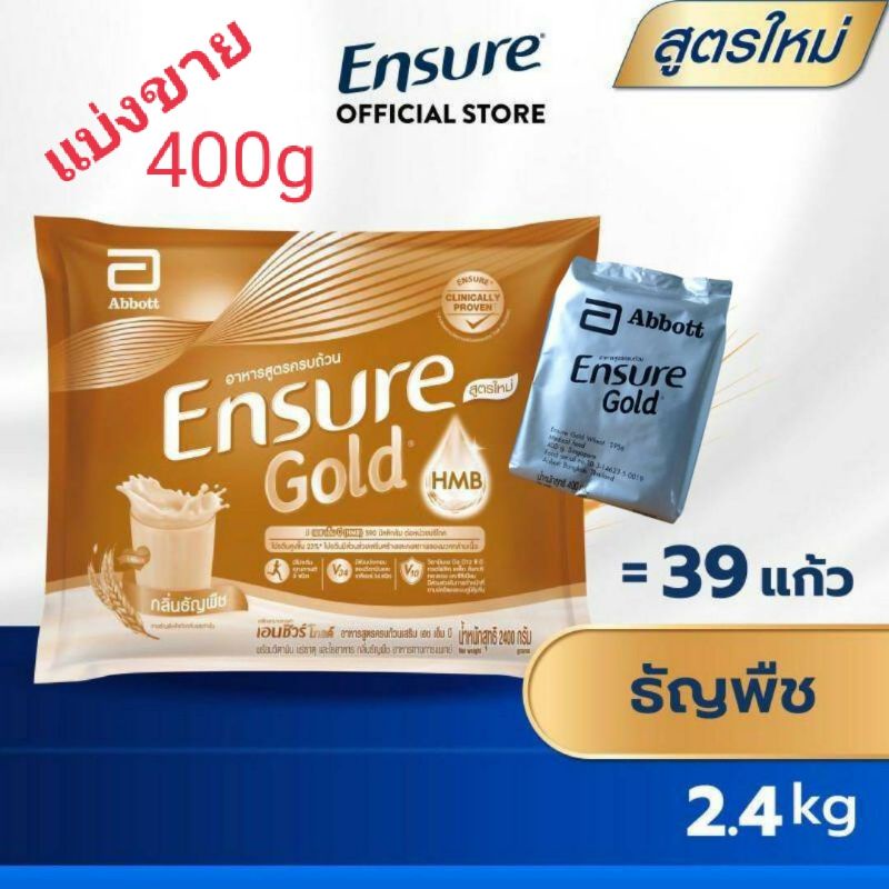 Ensure กลิ่นวานิลาขนาด 400g(Exp052024) - squid_me - ThaiPick