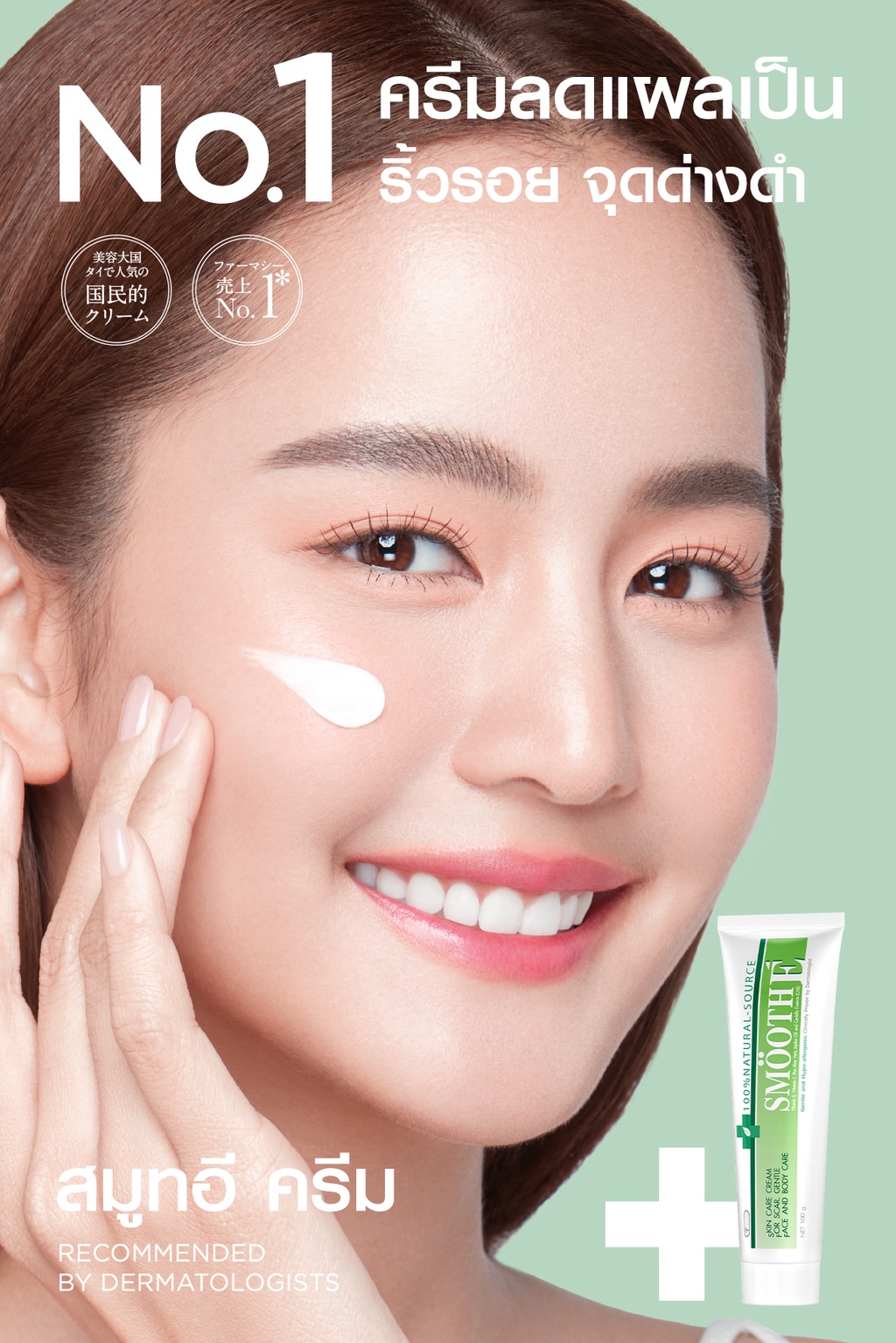 Smooth E 30th Anniversary Set เซ็ตสกินแคร์ในตำนาน ที่ครองใจคนทุก Gen สม ...