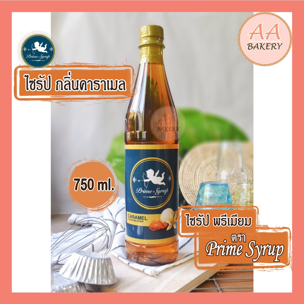 ไซรัปคาราเมล prime syrup ไซรัปพรีเมี่ยม ไซรัปคาราเมลsyrup ขนาด 750 ml ...