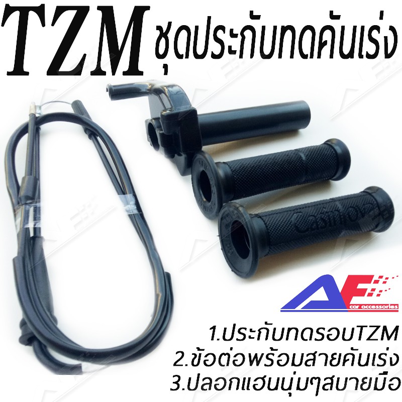 Aufo ชุดประกับทดคันเร่งtzm ของแต่งปะกับเร่งแต่งพร้อมสายเร่ง ทดรอบ Tzm Shopee Thailand