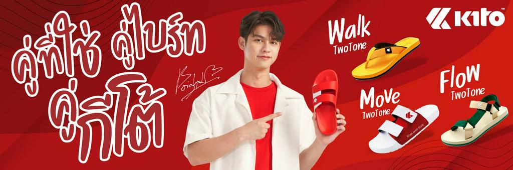 สั่งซื้อสินค้าออนไลน์จาก Kito Official Store | Shopee Thailand
