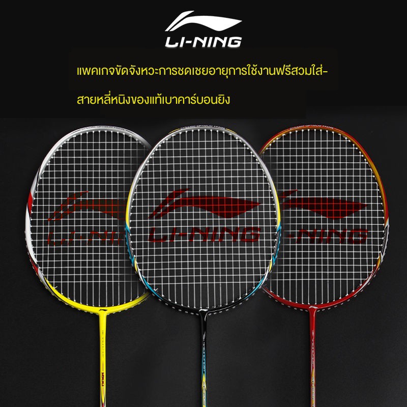 ไม้แบดมินตัน Li-Ning Axforce 70 (Wolf) - kenwusports - ThaiPick