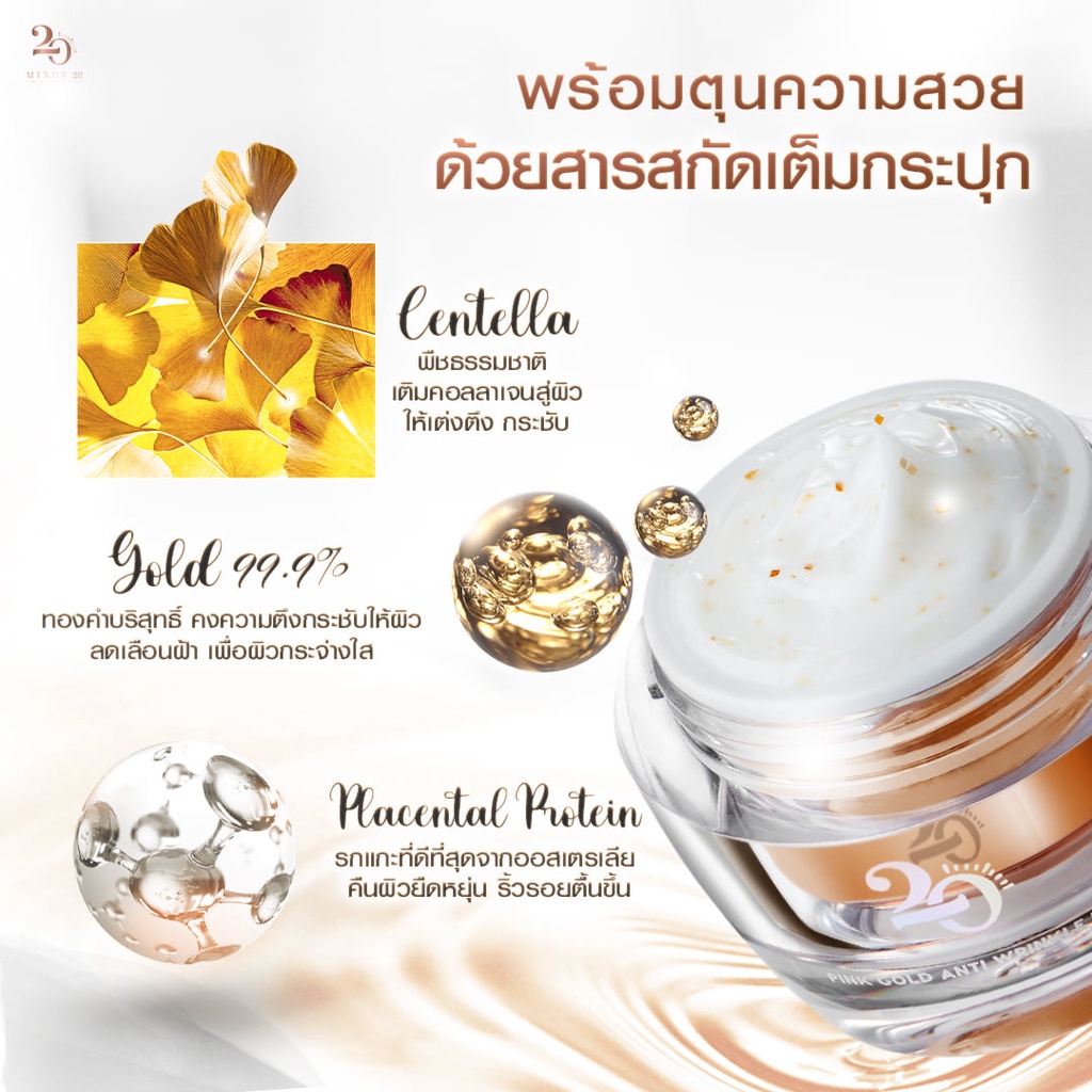 (Minus 20) ไมนัส ทเวนตี้ ครีมเกล็ดทองคำ 3 กระปุก สูตรลดเลือนริ้วรอย จุด ...