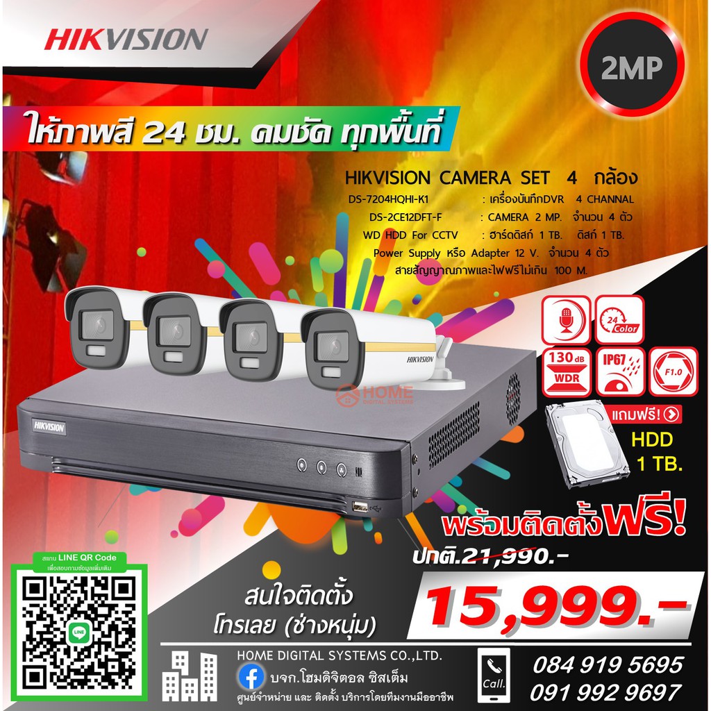 กล้องวงจรปิดภาพสีเสียง 24 ชม Hikvision ครบชุด พร้อมติดตั้งฟรีราคาชุดนี้เพียง 15999บาท 