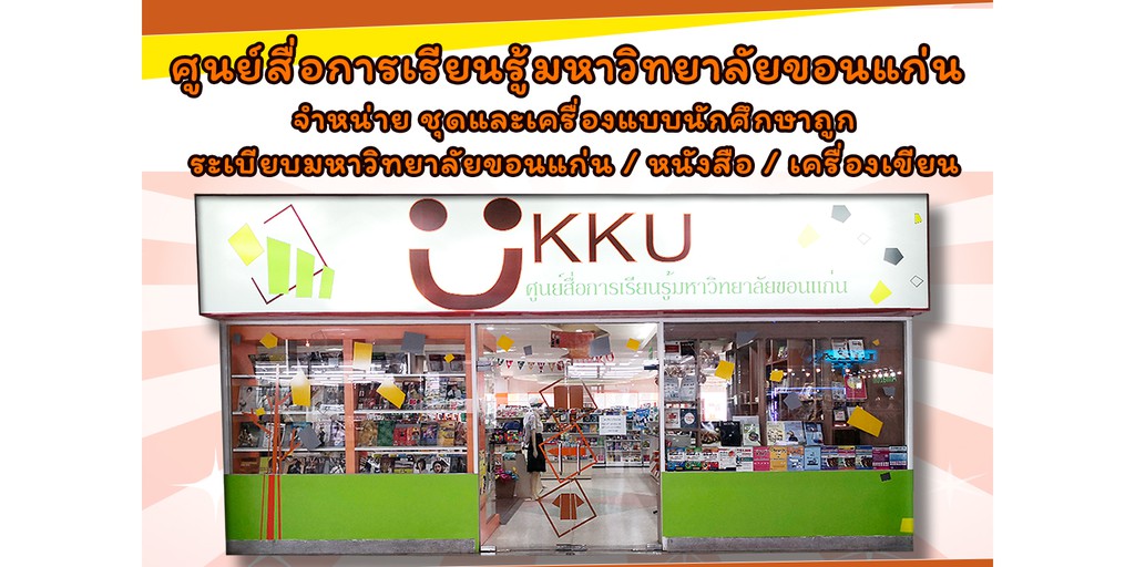UKKU Shop _ Official, ร้านค้าออนไลน์ | Shopee Thailand