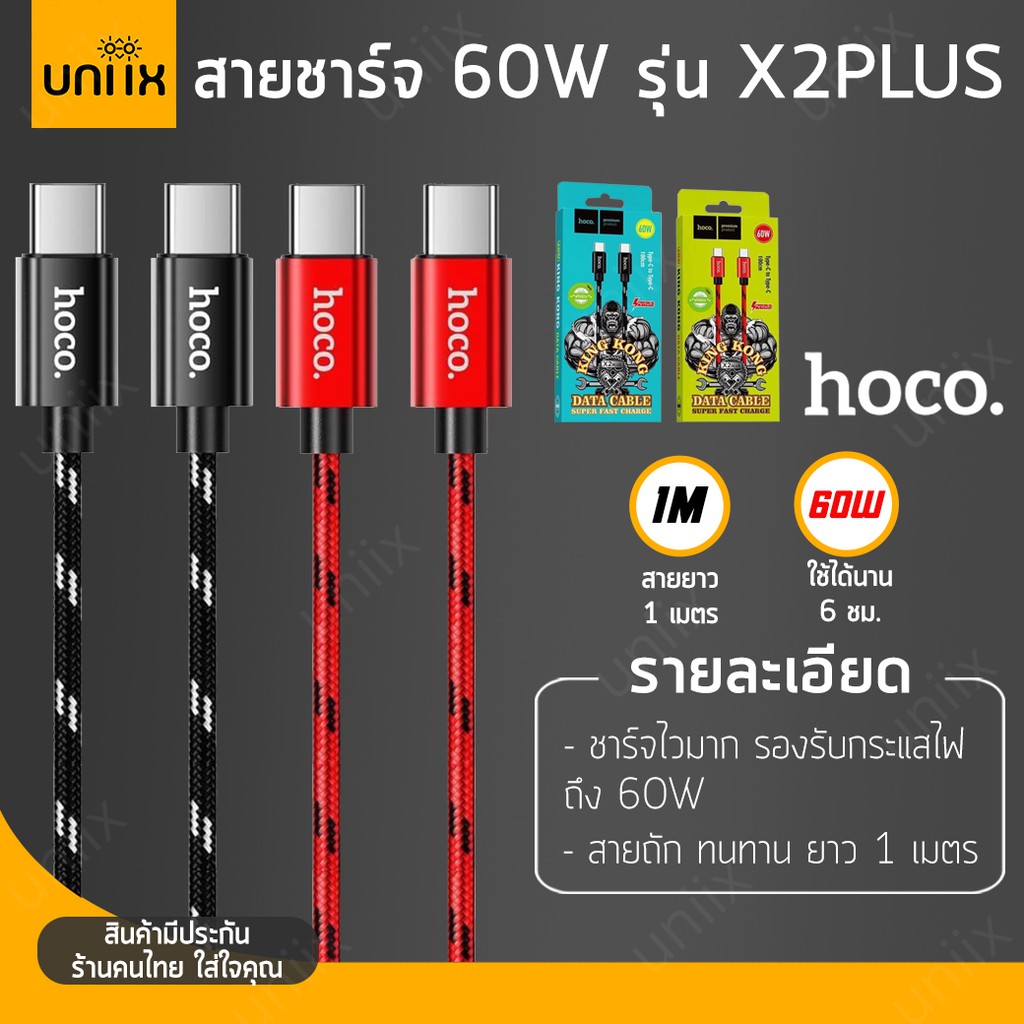 สายชาร์จเร็ว 60W Type C to Type C ความยาว1เมตร Hoco X2plus ของแท้ ...