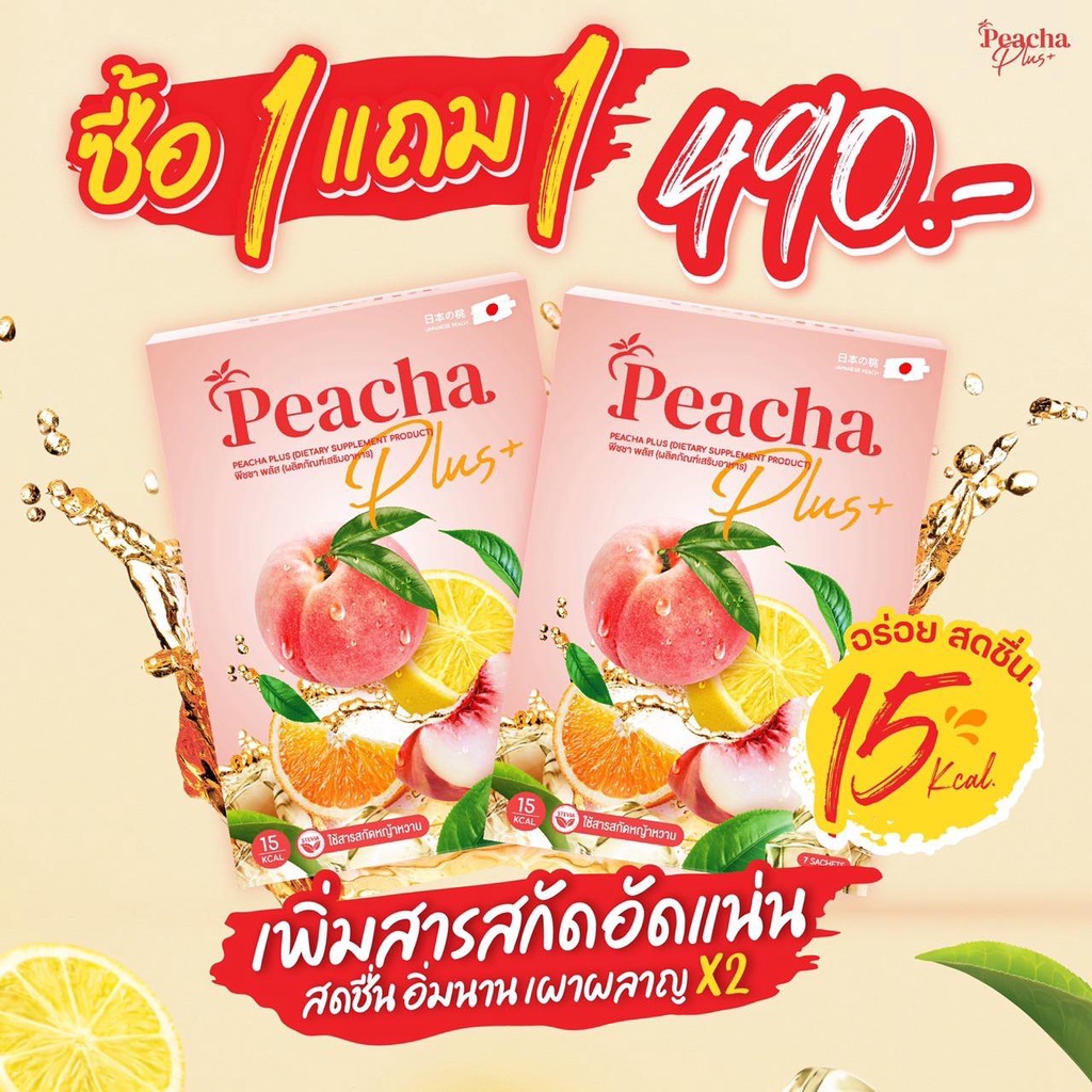 ซื้อ3 แถม 3 รวม 6 กล่อง ชาพีชเลม่อน Peacha ชาผอม ชาลดพุง เผาผลาญไขมัน ...