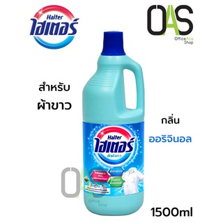 HAITER Liquid Bleach ไฮเตอร์ ผลิตภัณฑ์ขจัดคราบ สำหรับซักผ้าขาว ชนิดน้ำ ...